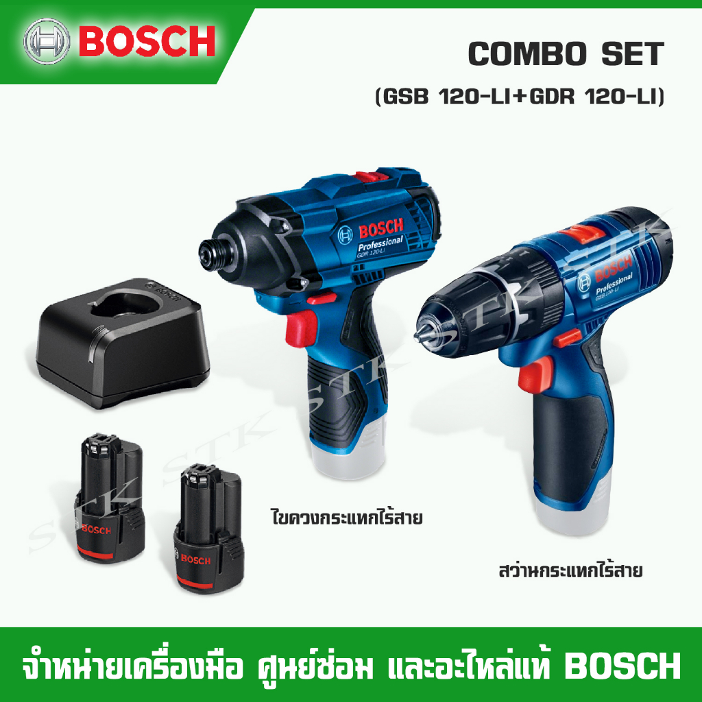 BOSCH COMBO SET แพ็คคู่ สว่านกระแทกไร้สาย รุ่น GSB 120-LI + ไขควงกระแทก ...