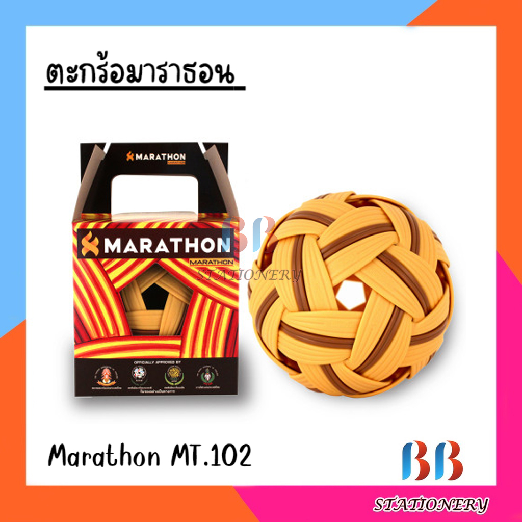 ตะกร้อ มาราธอน MT102 | Shopee Thailand