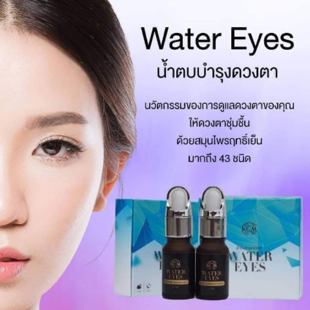 KCM WATER EYES【1 ขวด】 นํ้าตบบำรุงดวงตา ของเเท้ ส่งทุกวัน | Shopee Thailand