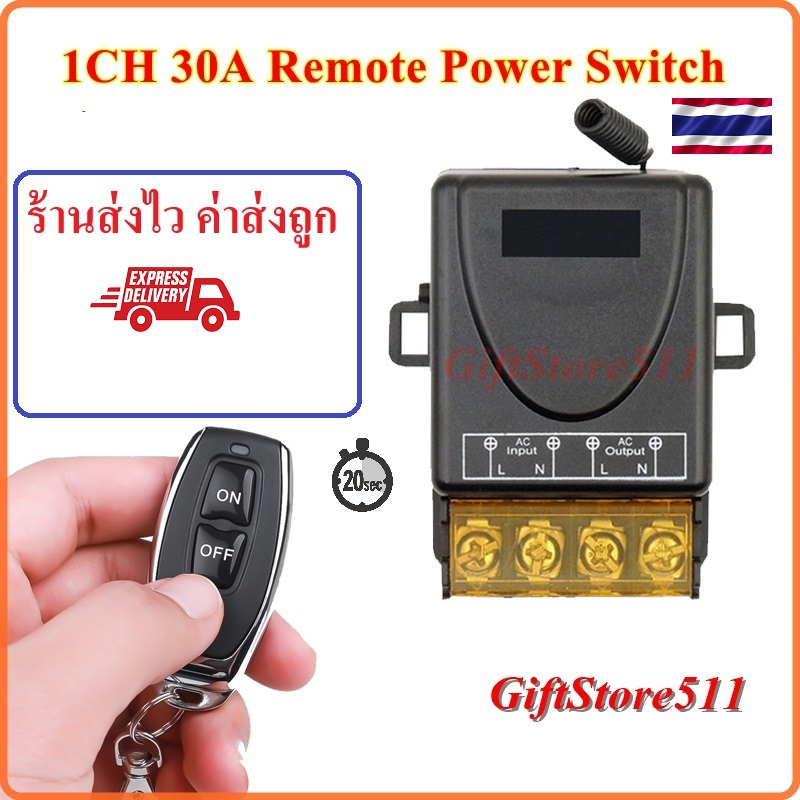สวิตช์รีโมตควบคุมปั๊มน้ำ 30A Remote Power Switch 1Ch 30A รีโมทปั๊มน้ำ ...