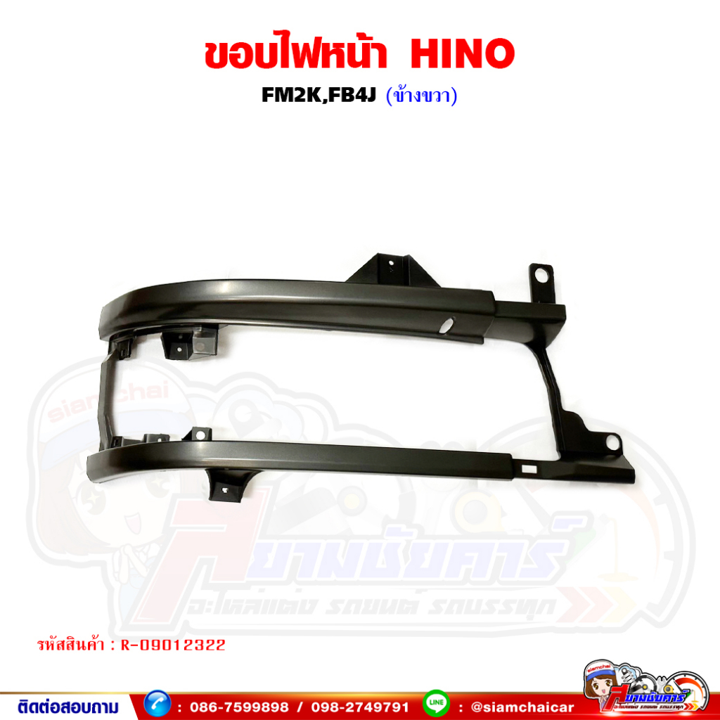 ขอบไฟหน้า เบ้าไฟหน้า HINO FM2K,FB4J พลาสติก | Shopee Thailand