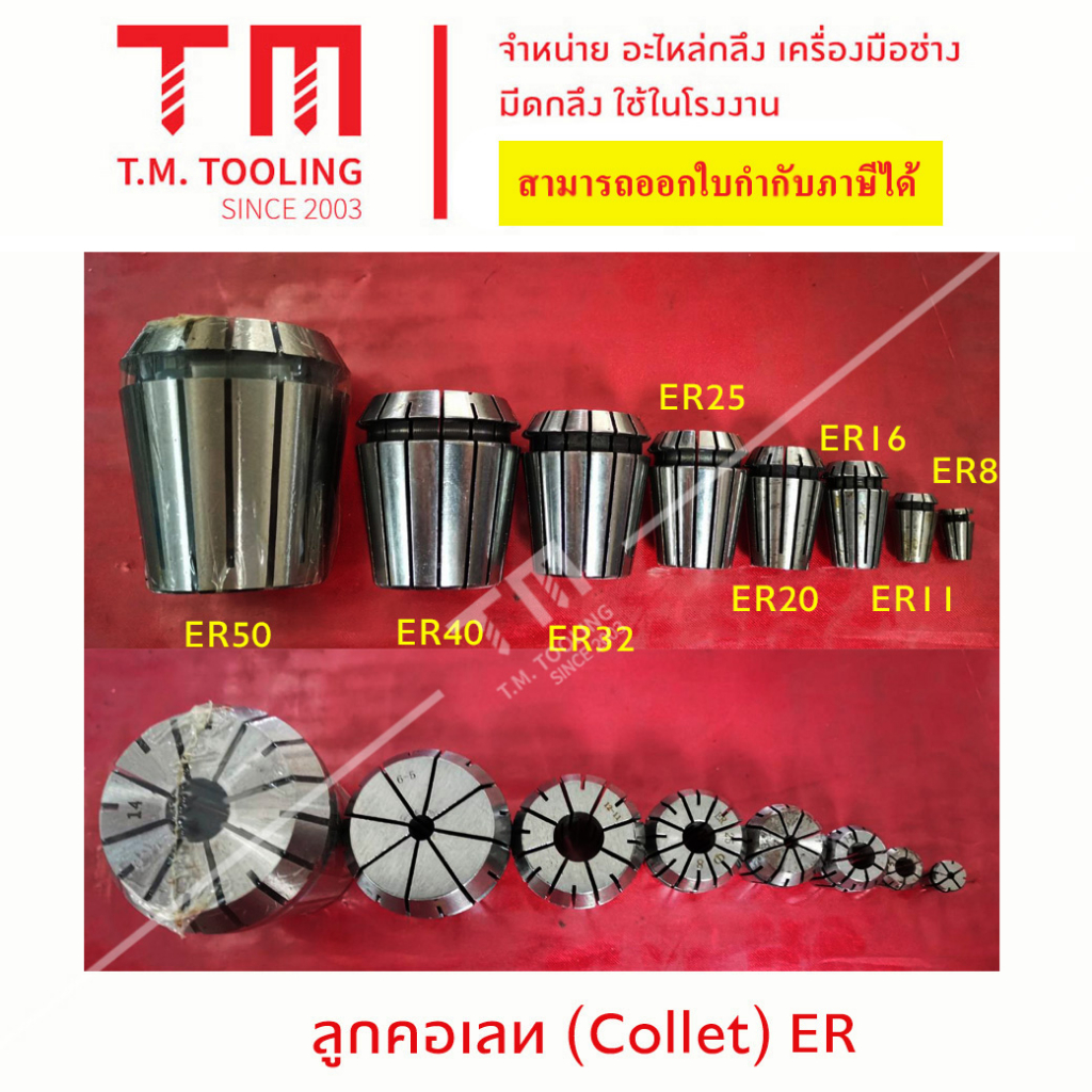 ลูกคอเลท (Collet) ER 40 มิล (3 มิล - 27 มิล) พร้อมส่ง ER40-3 | Shopee ...