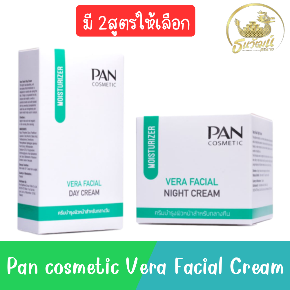 Pan cosmetic Vera Facial Day Cream 50g / Night Cream 45g.แพน คอสเมติก ...