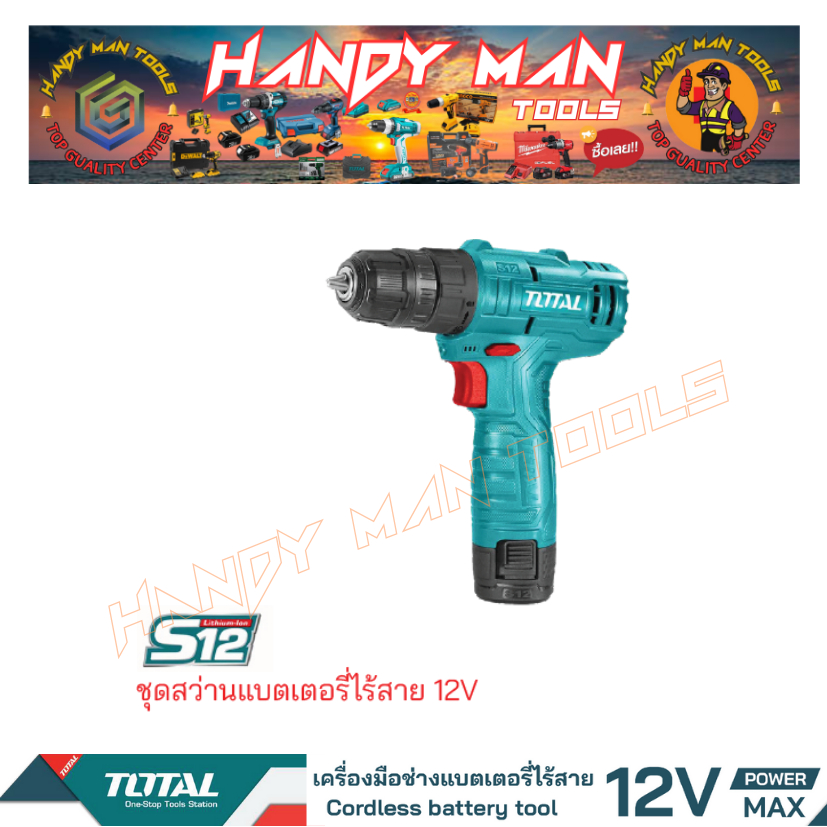 TOTAL รุ่น TDLI12415 3/8 inch (10 mm) ชุดสว่านแบตเตอรี่ไร้สาย 12V ...