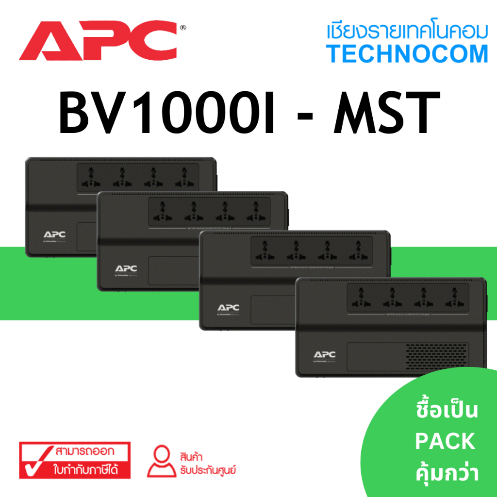 APC PACK 2 และ PACK 4 EASY UPS BV1000I-MST (1000VA/600Watt) ป้องกัน ไฟ ...