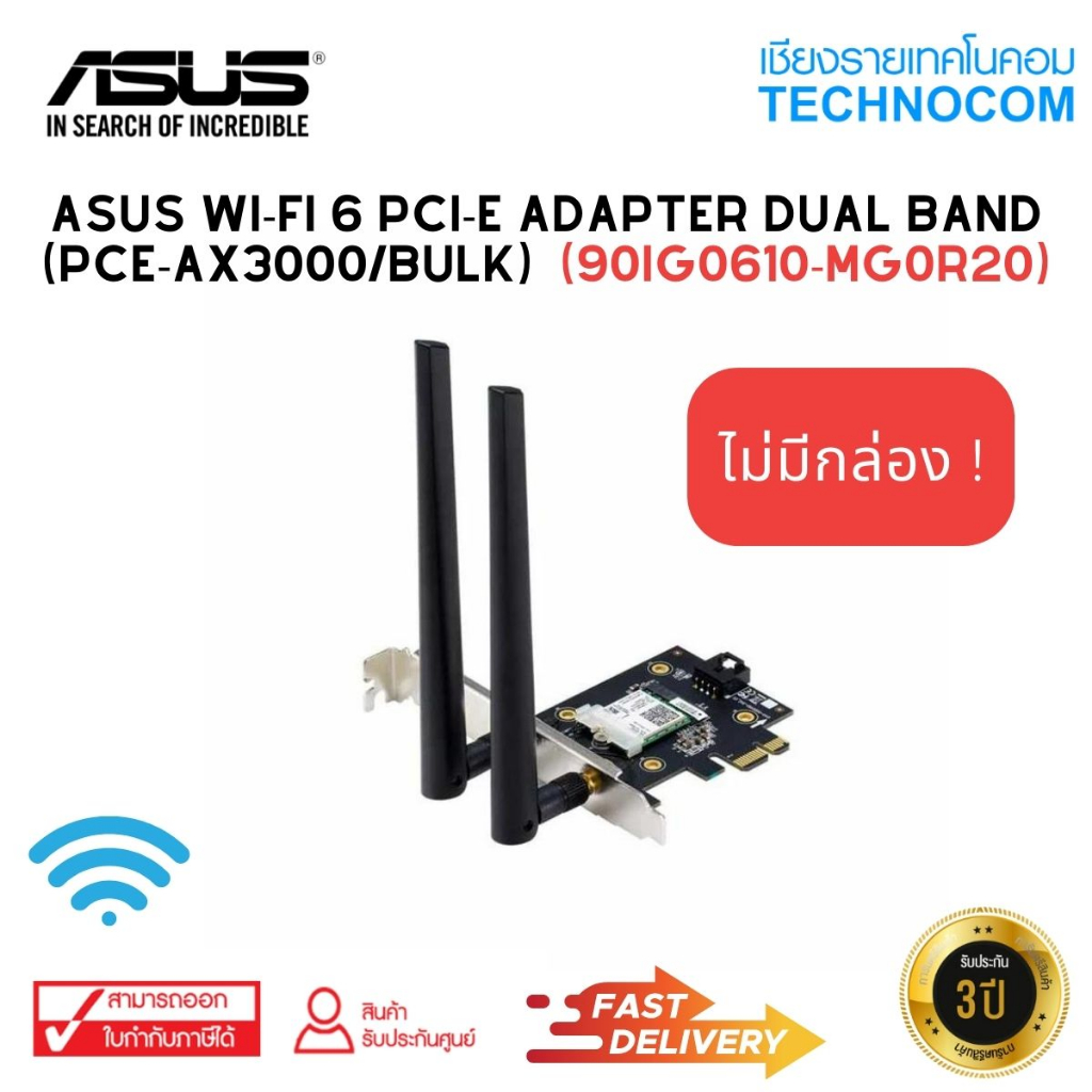 (ไม่มีกล่อง) ASUS WI-FI 6 PCI-E ADAPTER DUAL BAND (PCE-AX3000/BULK ...