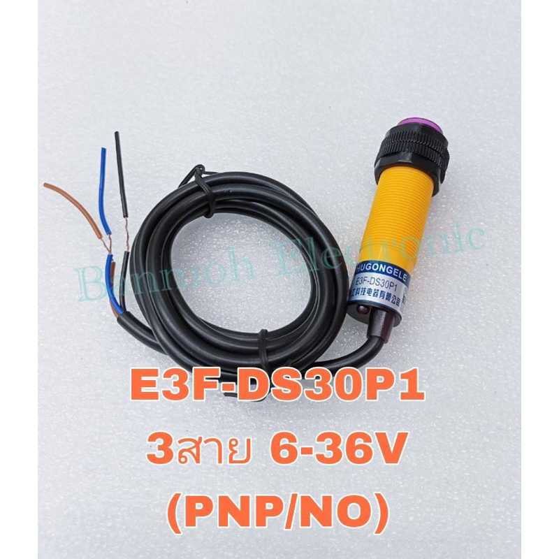 E3F-DS30P1 โฟโต้เซ็นเซอร์ 3สาย ชนิด PNP NO ระยะจับ 30cm ปรับระยะได้ ...