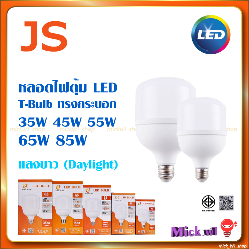 หลอดไฟตุ้ม LED High Watt ทรงกระบอก JS 35W 45W 55W 65W 85W ขั้วเกลียวE27 แสงขาว Daylight | Shopee ...