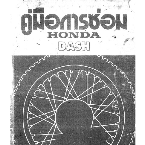 คู่มือซ่อมมอเตอร์ไซค์ Honda FORZA 300 Wave 100,110i,125,PCX,CLICK,DREAM,ZOOMER-X,SONIC,SCOOPY ...