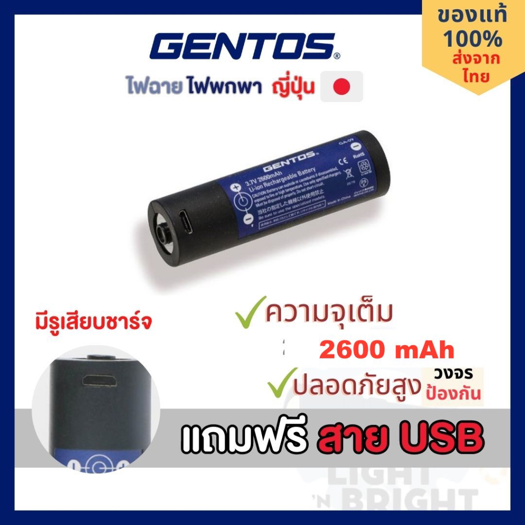 GENTOS ถ่านชาร์จญี่ปุ่น Li-Poly 21700 2600mAh 3.7V มีรูเสียบ USB มีวงจรป้องกัน ปลอดภัยสูง Japan ...