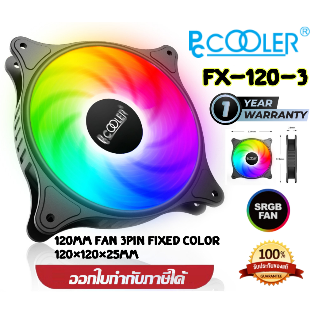 (FX-120-3) พัดลมระบายความร้อน PC COOLER ARGB 120MM. 3PIN FIXED COLOR ...