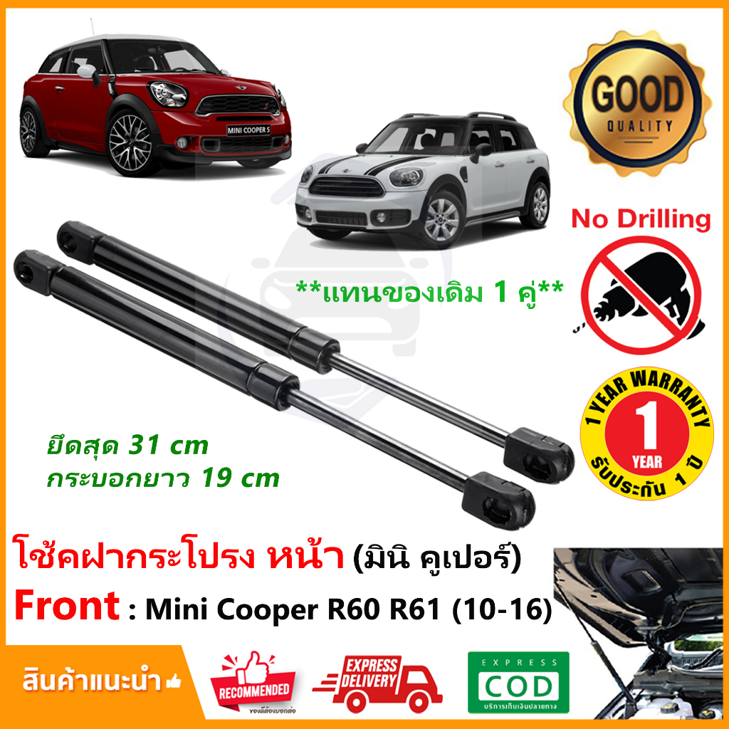 โช๊คฝากระโปรง หน้า Mini Cooper R60 R1 (2010-2016) 1 คู่ ซ้าย ขวา ...