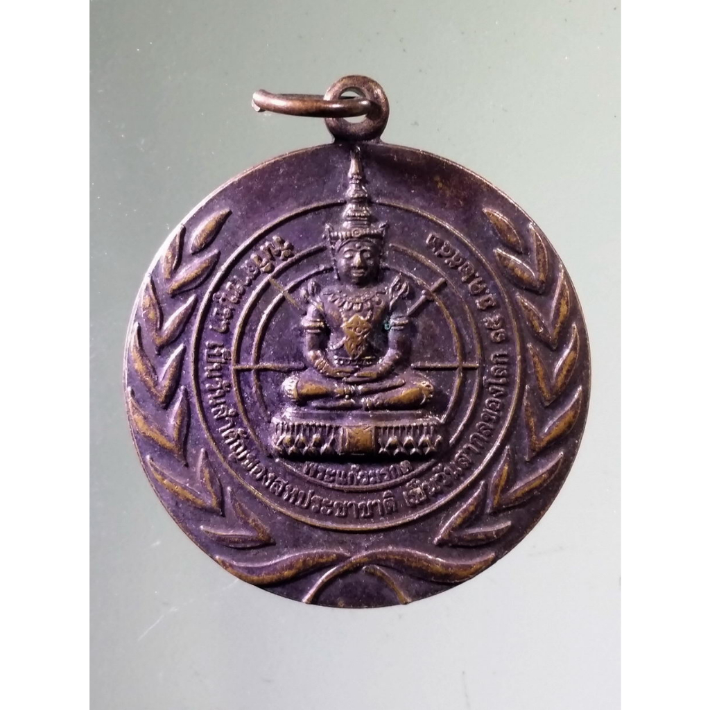 Antig on Shopee 4745 เหรียญพระแก้วมรกต ที่ระลึกวันวิสาขบูชา เป็นวันสำคัญของสหประชาชาติ เป็นวัน ...
