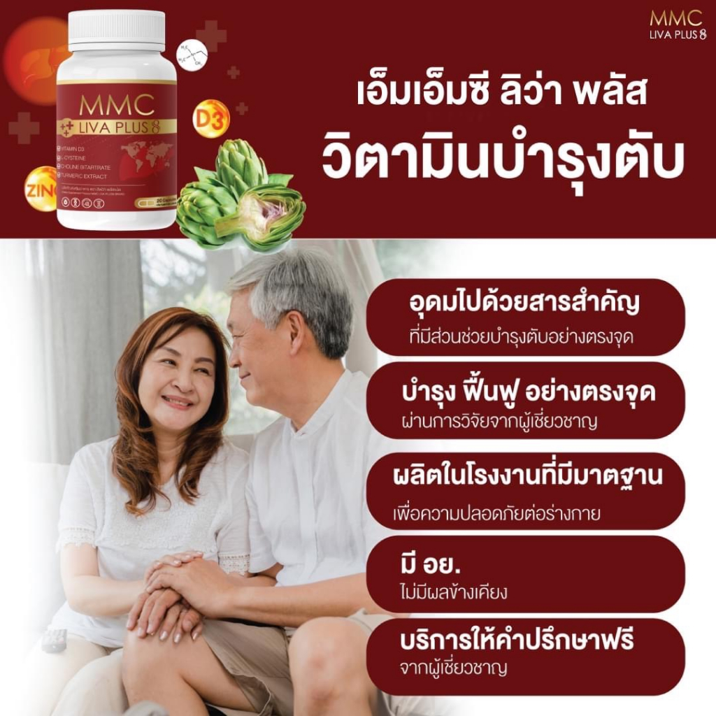 โปรสุดคุ้ม คุ้ม กับเซต 1 แถม 2 กระปุก อาหารเสริมบำรุงตับ MMC LIV Plus ...