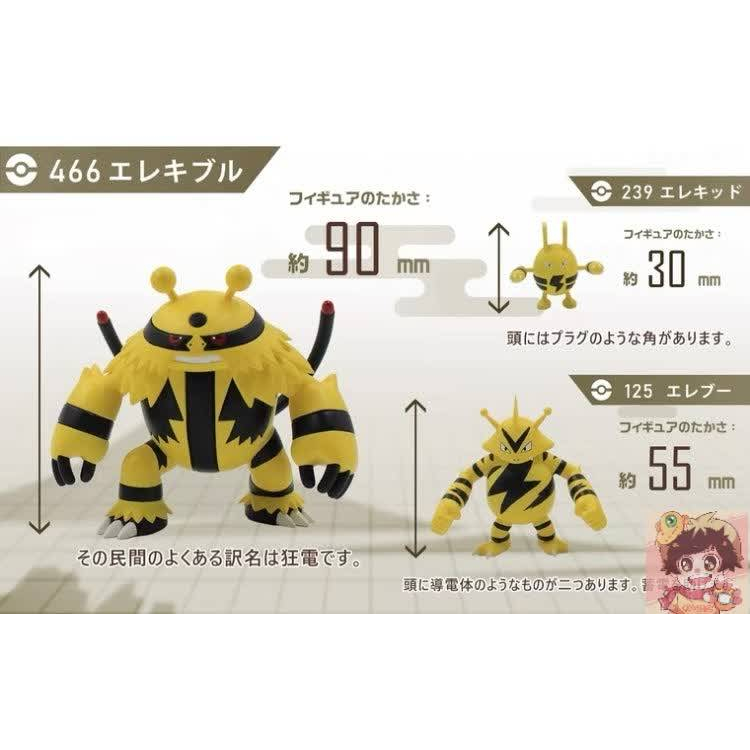 Pokemon Scale World OS Studio - Elekid , Electabuzz and Electivire Set ...