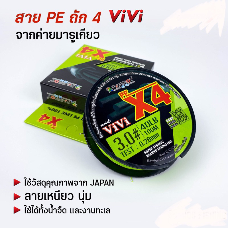 สายพีอี PE PARROT รุ่น VIVI PEX4 ยาว 100 เมตร/ม้วน | Shopee Thailand