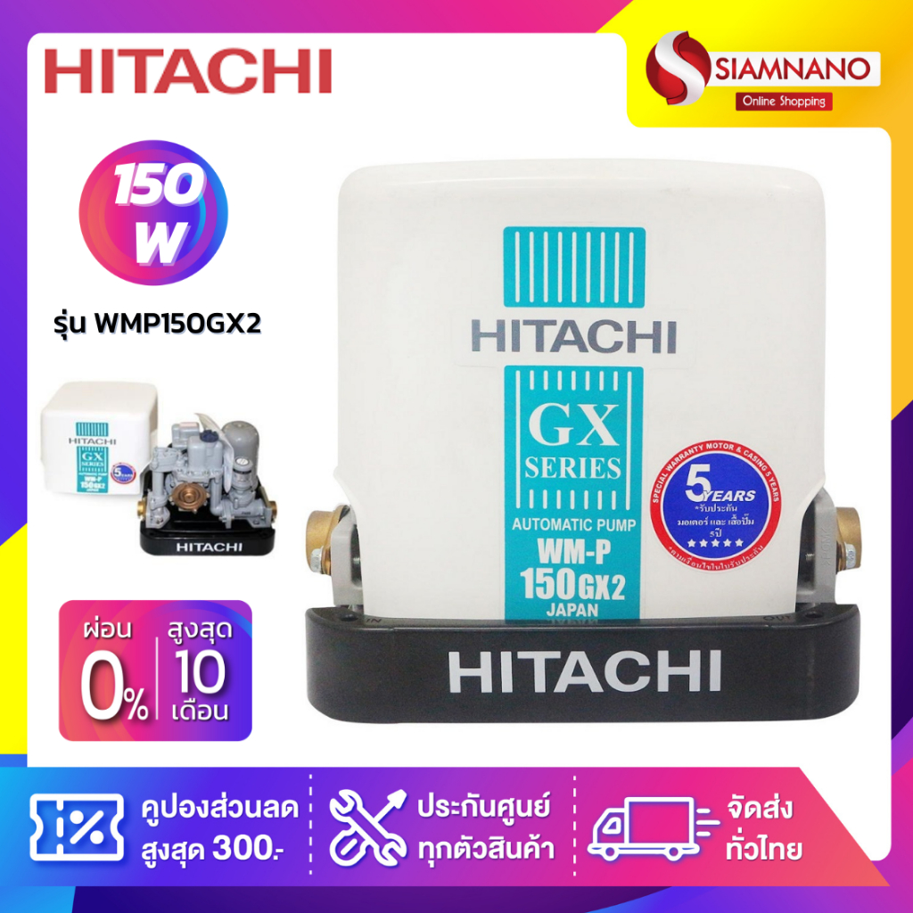 เครื่องปั๊มน้ำอัตโนมัติ Hitachi รุ่น WMP150GX2 / WM-P150GX2 (รับประกัน ...
