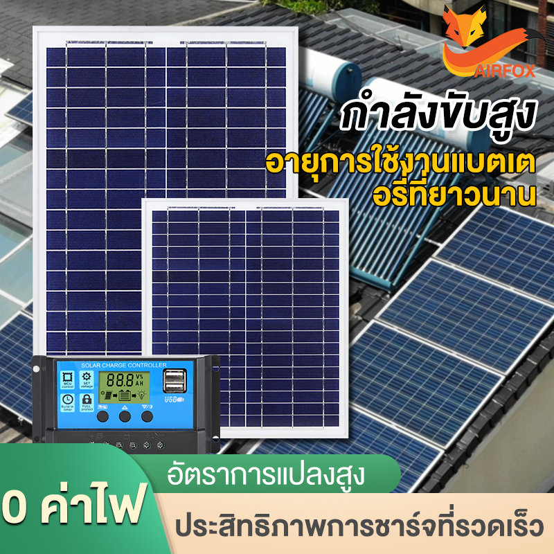 ประหยัดไฟฟ้า 0 บาท แผงโซล่าเซลล์ กันน้ำ กันฟ้าร้อง 18V/1000W 800W 600W ...
