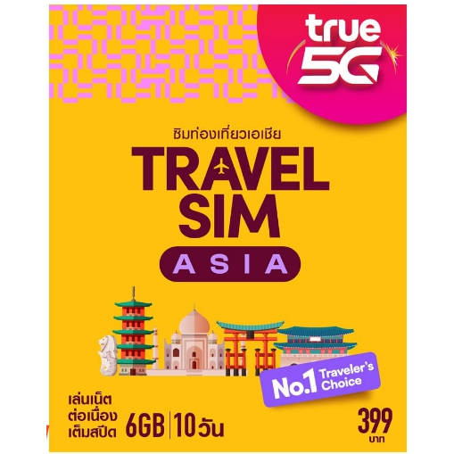 ทรูซิมท่องเที่ยว ทั่วเอเซีย TRUE TRAVEL SIM ASIA Truemove-H ลงทะเบียน ...