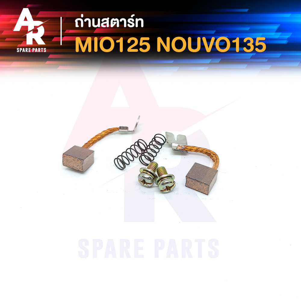 ถ่านสตาร์ท ถ่านไดสตาร์ท YAMAHA - MIO125 NOUVO135 ชุดแปรงถ่าน มีโอ125 นู ...