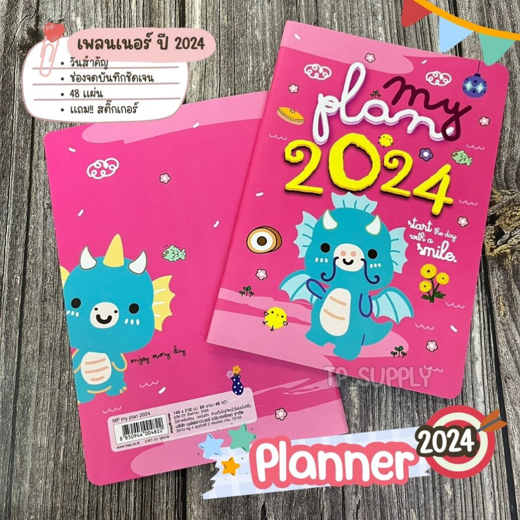 Planner 2024 #my plan ขนาด เอ5 แพลนเนอร์ 2567 แพลนเนอร์เมย์ฟลาวเวอร์ ...