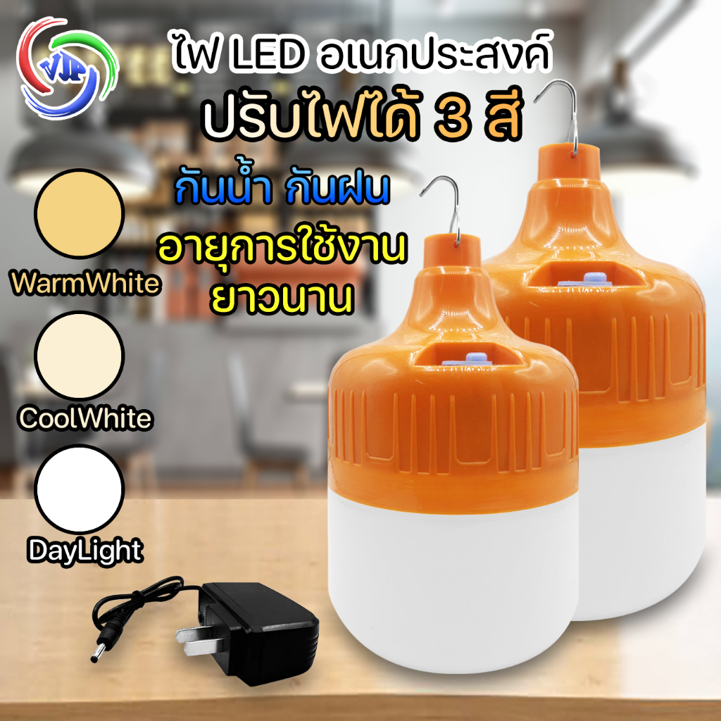 VJP หลอดไฟ LED หลอดไล่ยุง 200/300W ไร้สาย พกพา หลอดไฟฉุกเฉิน ได้ 3 สี แสงสีส้มแสงขาว แสงเหลือง ...