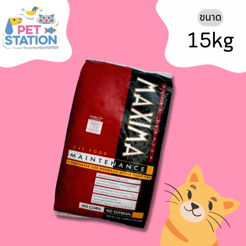 อาหารแมว Maxima แม็กซิม่า 15kg ควบคุมความเค็ม (ขายยกกระสอบ) | Shopee ...