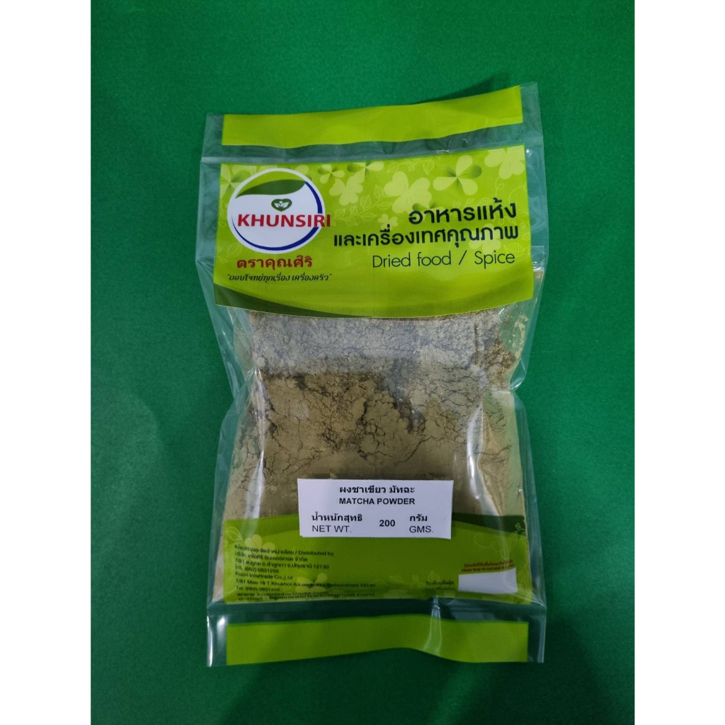 #ผงชาเขียวมัทฉะ #ผงมัทฉะ #Matcha Powder 100% ขนาด 100 กรัม/Grams - 200 กรัม/Grams คุณภาพดี ได้ ...