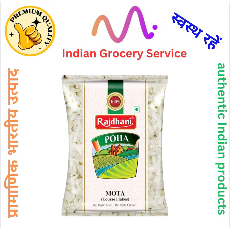 ข้าวโป๊ะ rajdhani poha mota 500 gms | Shopee Thailand