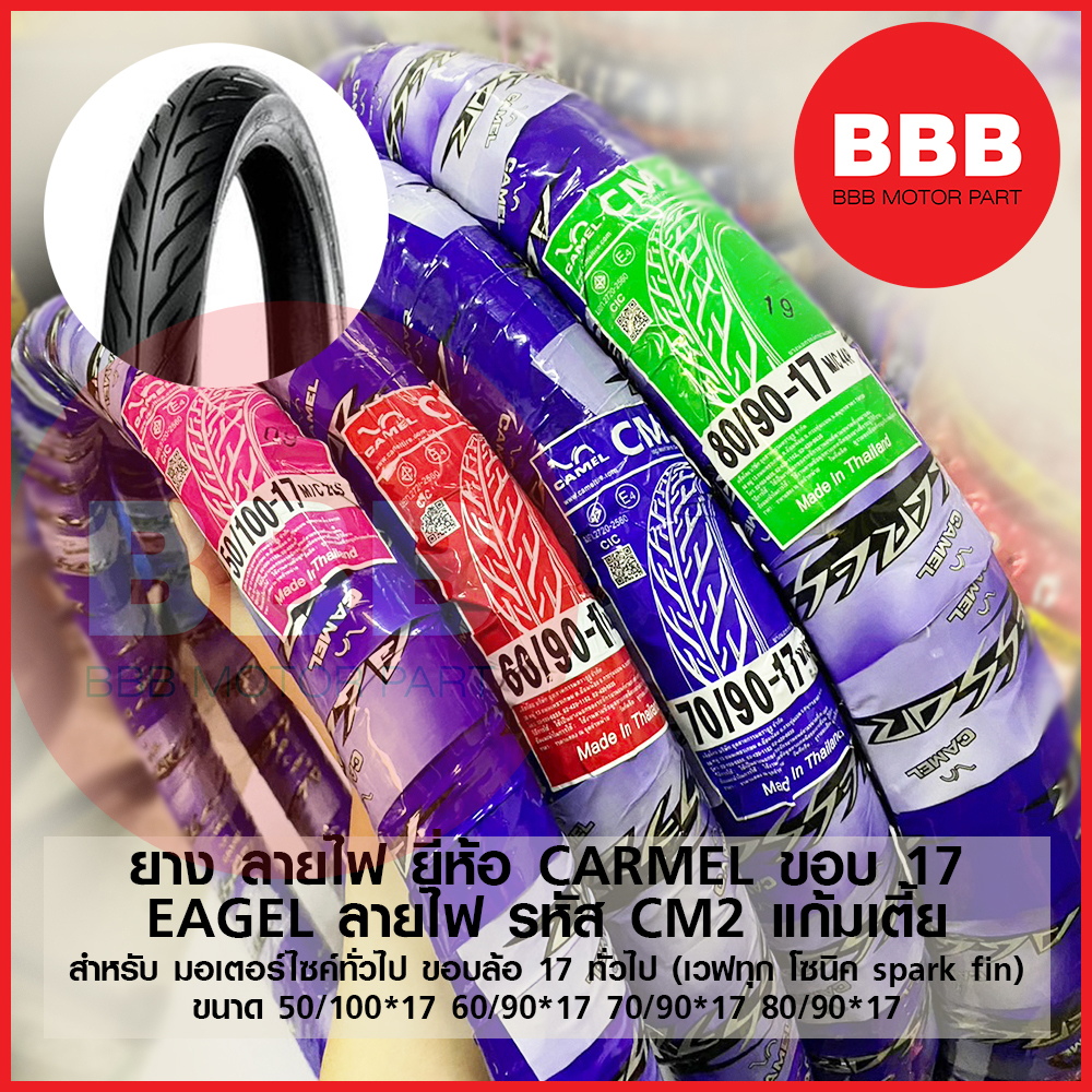 ยาง ยางนอก คาเมล CAMEL CM2 แท้ ลายไฟ อีเกิ้ล EAGEL เดิม แก้มเตี้ย ขอบ ...