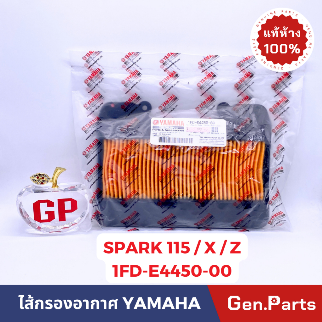 💥แท้ห้าง💥 ไส้กรองอากาศ SPARK115 SPARK-X SPARK-Z แท้ศูนย์ YAMAHA รหัส ...