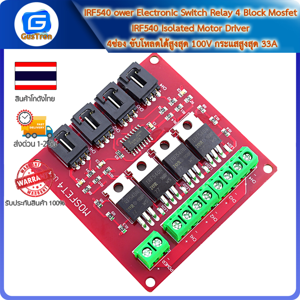 IRF540 ower Electronic Switch Relay 4 Block Mosfet IRF540 4ช่อง ขับโหลดได้สูงสุด 100V กระแสสูง ...