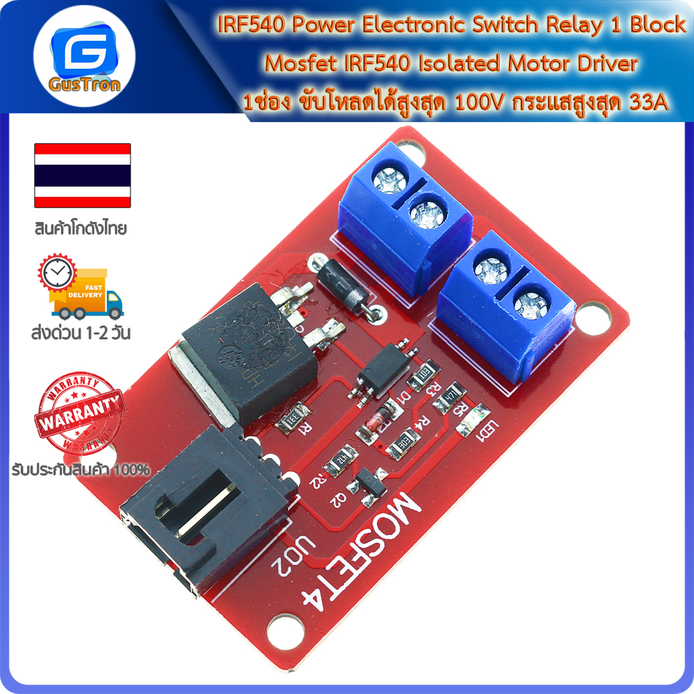 IRF540 Power Electronic Switch Relay 1 Block Mosfet IRF540 1ช่อง ขับ ...