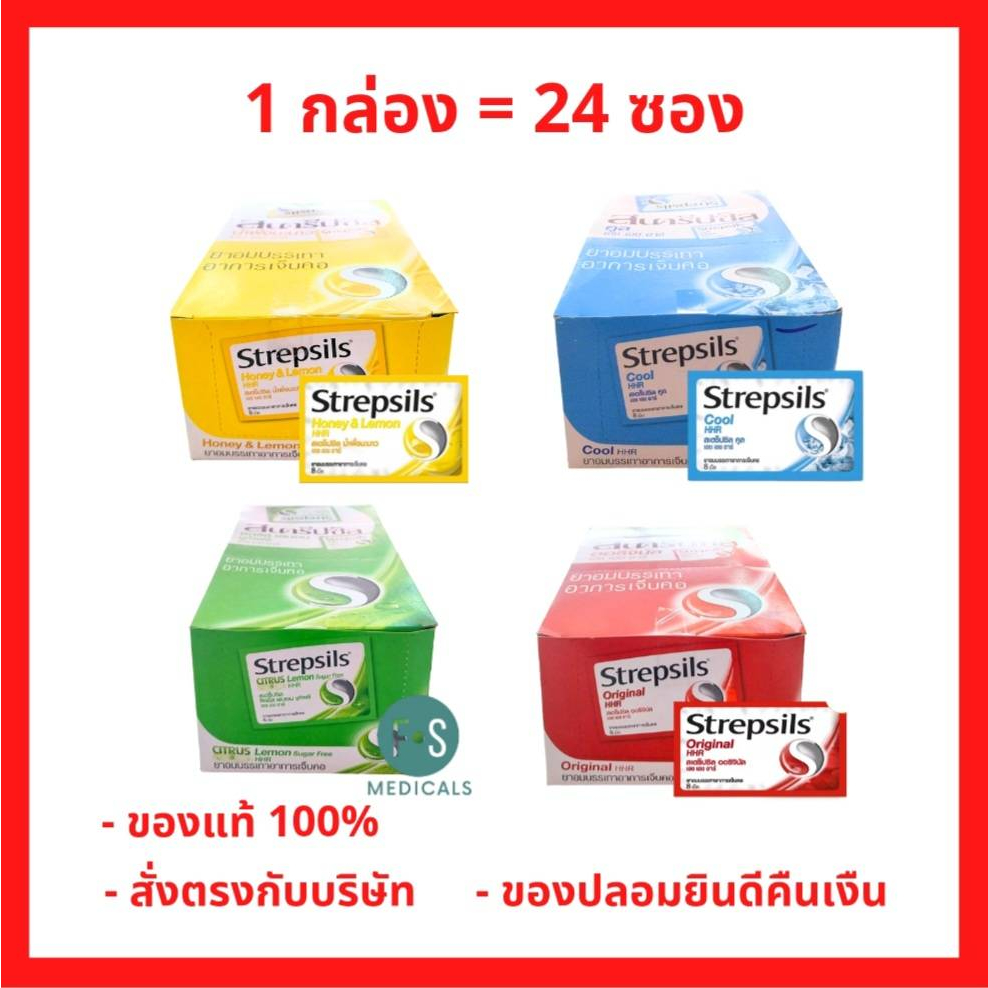 ยกกล่อง!! Strepsils HHR สเตร็ปซิล Strepsil ยาอม บรรเทาอาการ เจ็บคอ 6,8 ...