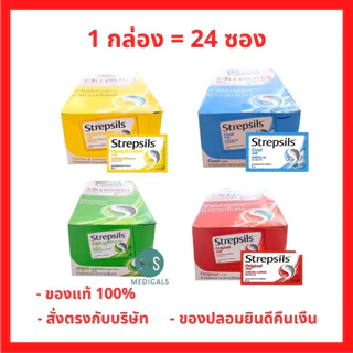 ช้อปสินค้าจากแบรนด์ Strepsils(สเตร็ปซิล) ในราคาสุดพิเศษเลยที่ Shopee