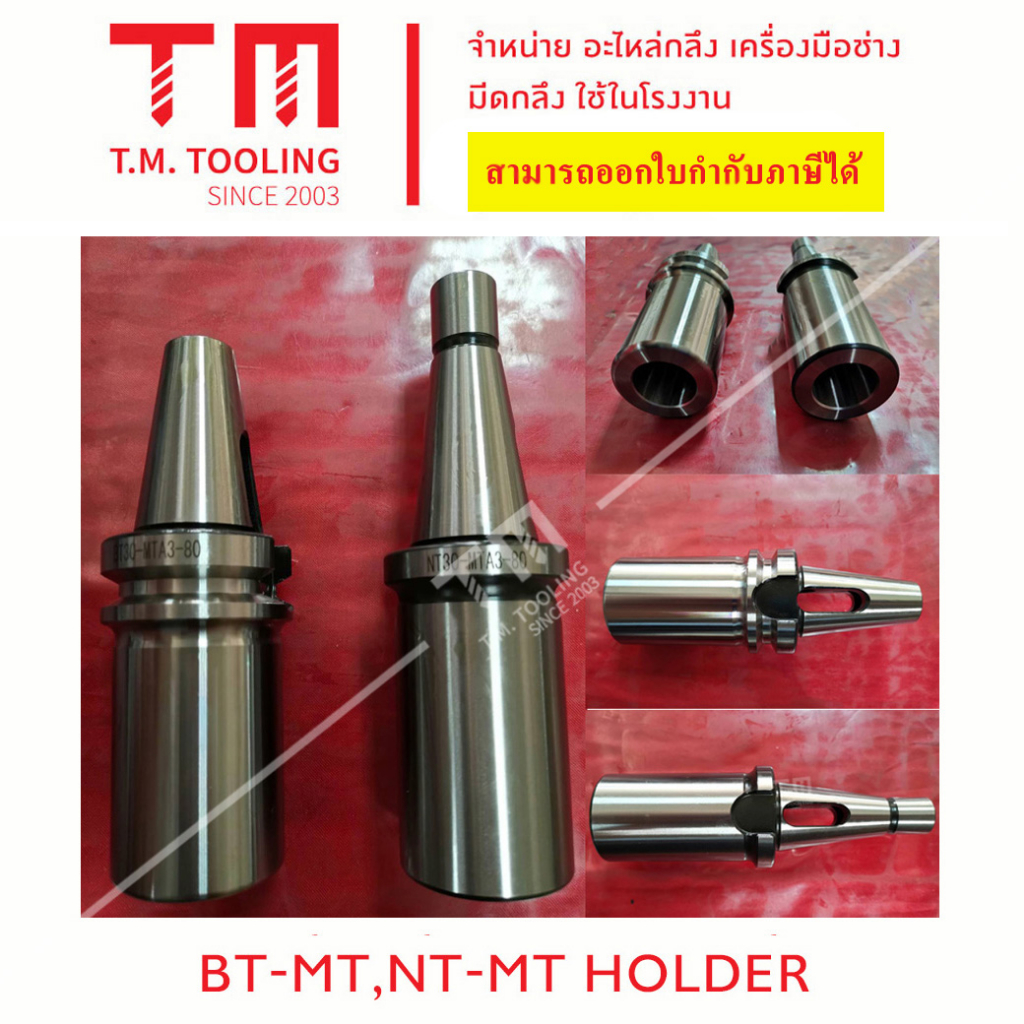 อาร์เบอร์ จับก้านเตเปอร์ BT30-MT, 40-MT, 50-MT และ NT30-MT, 40-MT, 50 ...