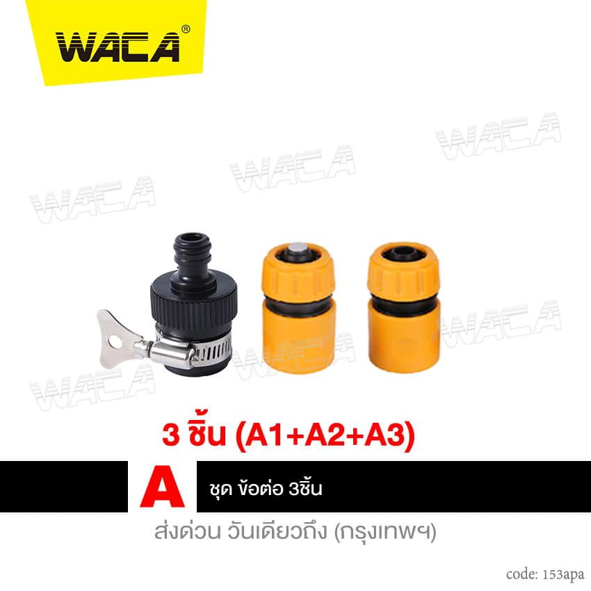 WACA 501 หัวฉีดน้ำแรงดันสูง ปรับระดับน้ำได้ หัวฉีดน้ำล้างรถ ปืนล้างรถ แรงดันสูง สำหรับรดน้ำ ...