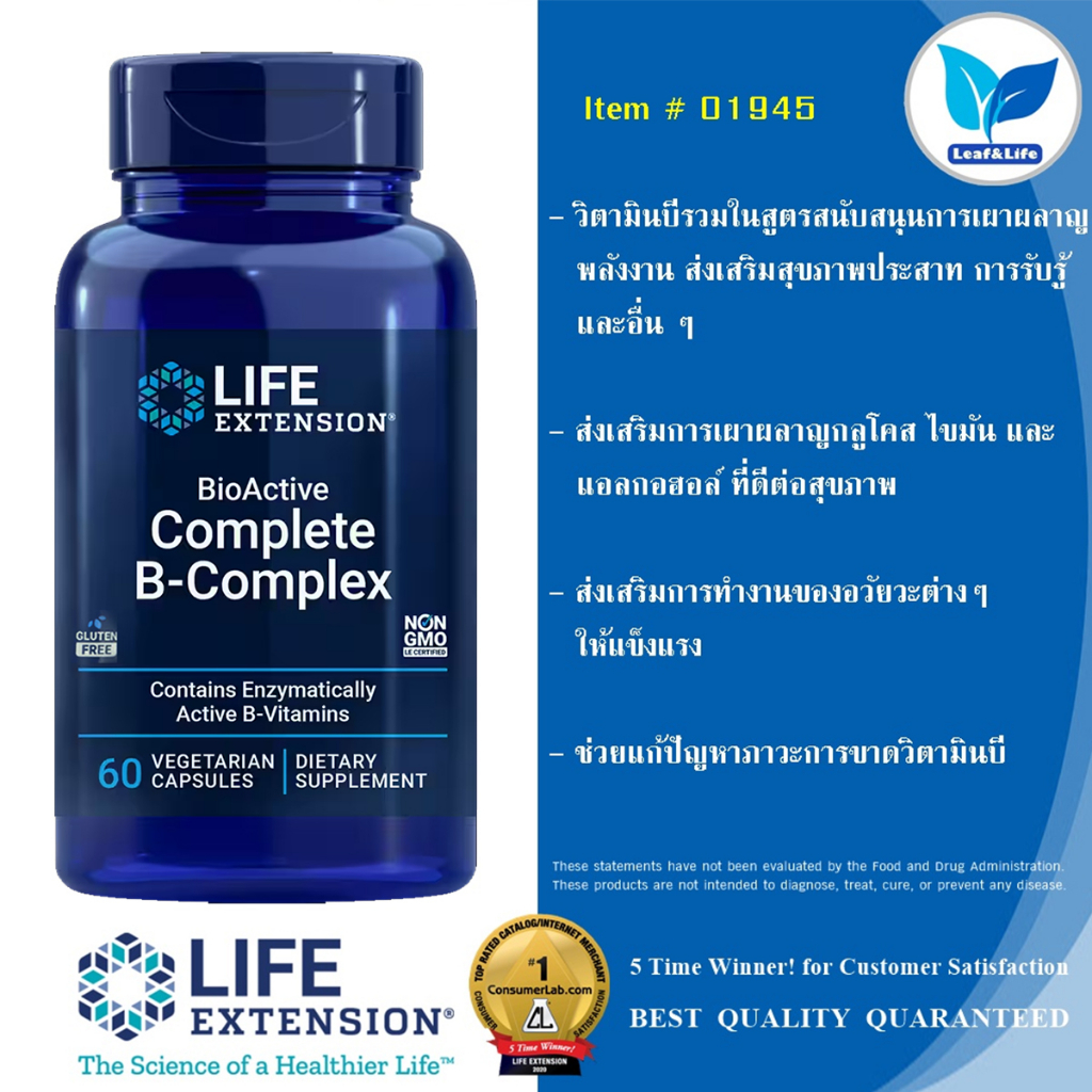 Life Extension BioActive Complete B-Complex / 60 vegetarian capsules ...