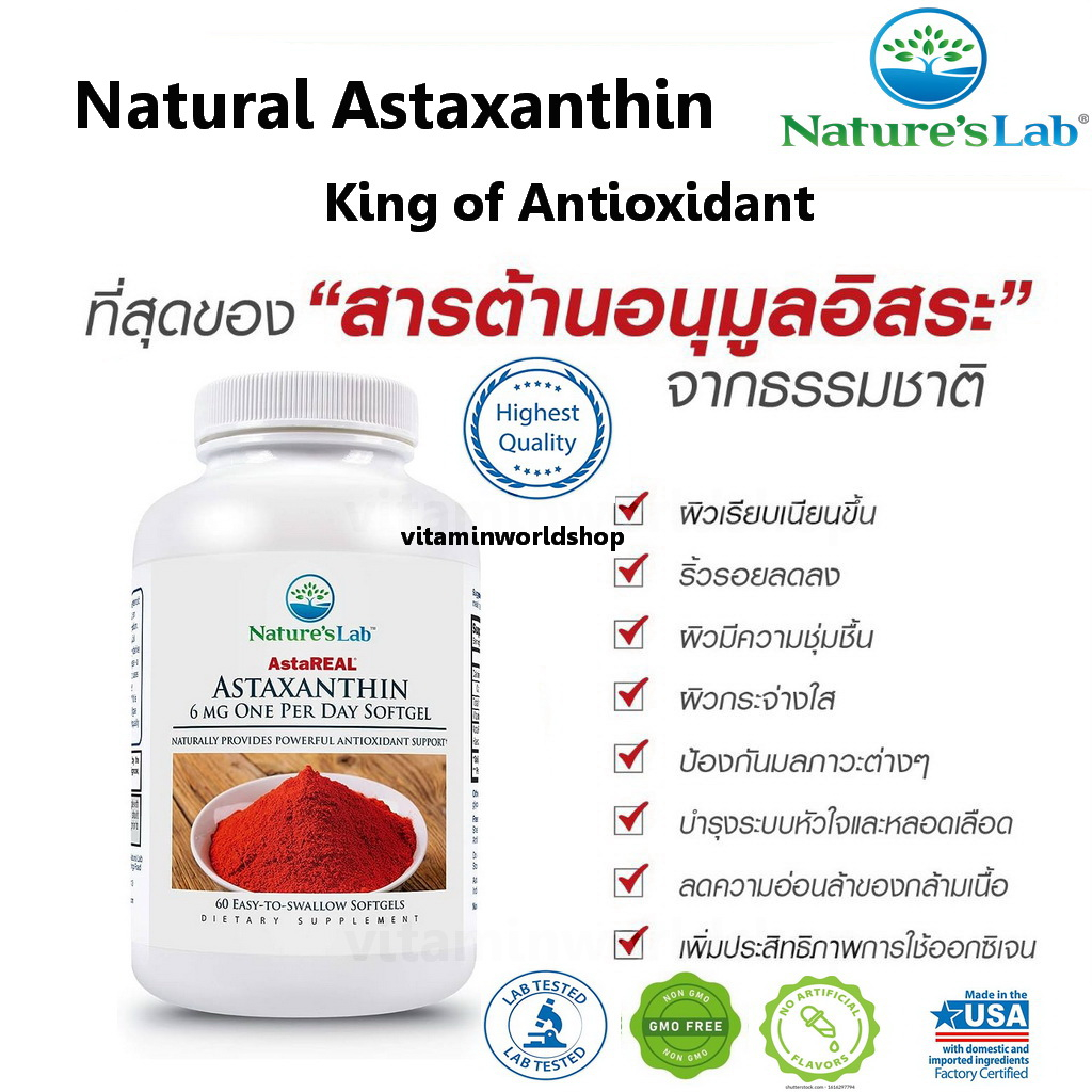 พร้อมส่ง Nature's Lab AstaREAL Astaxanthin จากสาหร่ายแดงธรรมชาติ 6 mg ...