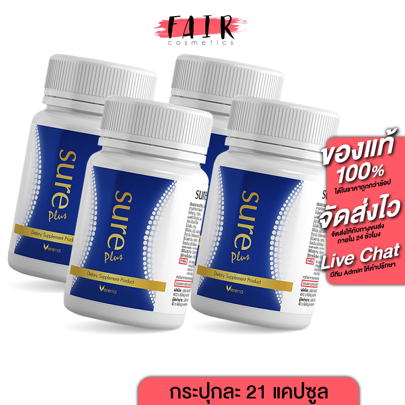 [4 กระปุก] Verena Sure Plus เวอรีน่า ชัวร์ พลัส [21 แคปซูล] | Shopee ...