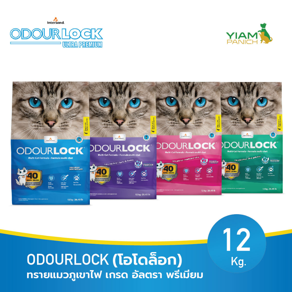 ODOURLOCK (โอโดล็อก) ทรายแมวภูเขาไฟ เกรด อัลตรา พรีเมียม ขนาด 12 Kg ...