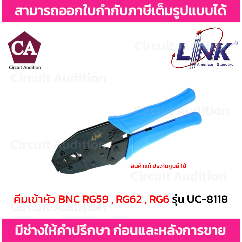Link คีมเข้าหัว BNC สำหรับ RG59 , RG62 , RG6 รุ่น UC-8118 | Shopee Thailand