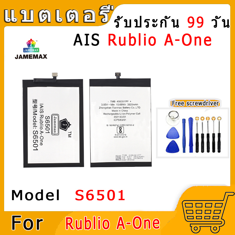 JAMEMAX แบตเตอรี่ AIS Rublio A-One Model S6501 สินค้าคุณภาพดี รับประกัน ...