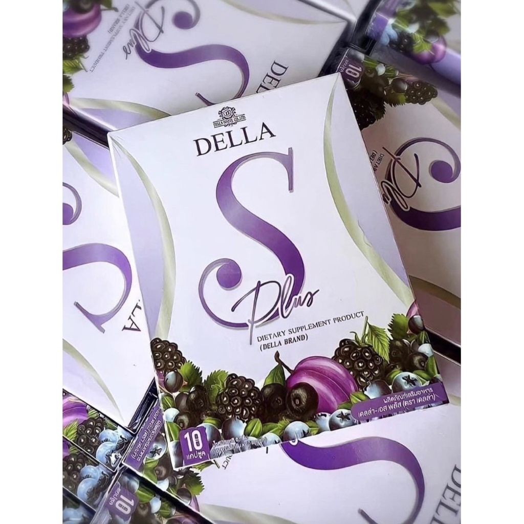 🍇 DELLA S เดลล่า เอส ซ้อฝัน della s คุมหิว ของแท้ 🍇 | Shopee Thailand