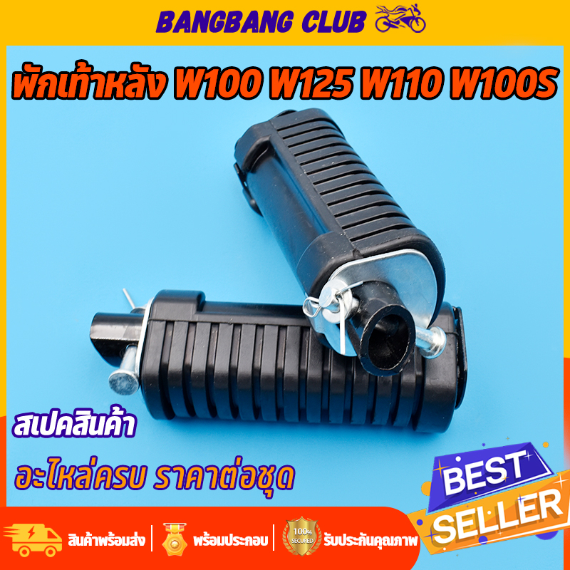 ยางพักเท้าหน้า ยางพักเท้าหลัง w110i w125 w100s CZI dream super cub msx พักเท้าเวฟ ยางพักเท้าเวฟ ...