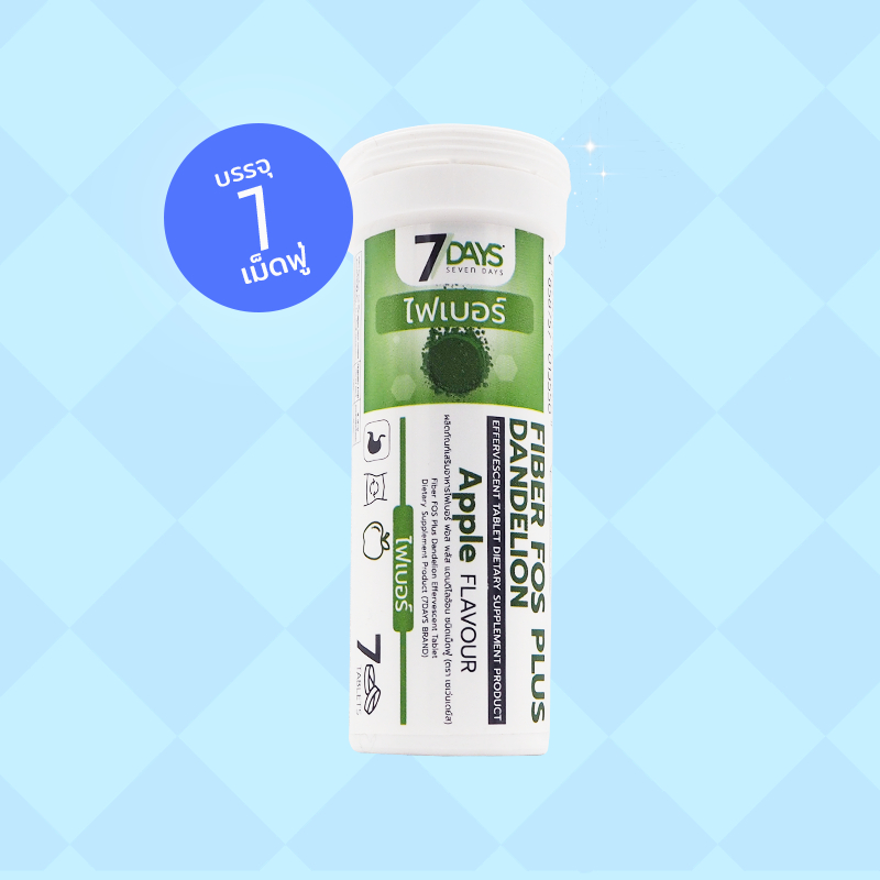 7 Days Fiber Fos Plus Dandelion (1 ขวด) 7 เม็ดฟู่ ไฟเบอร์ ปรับสมดุล ...
