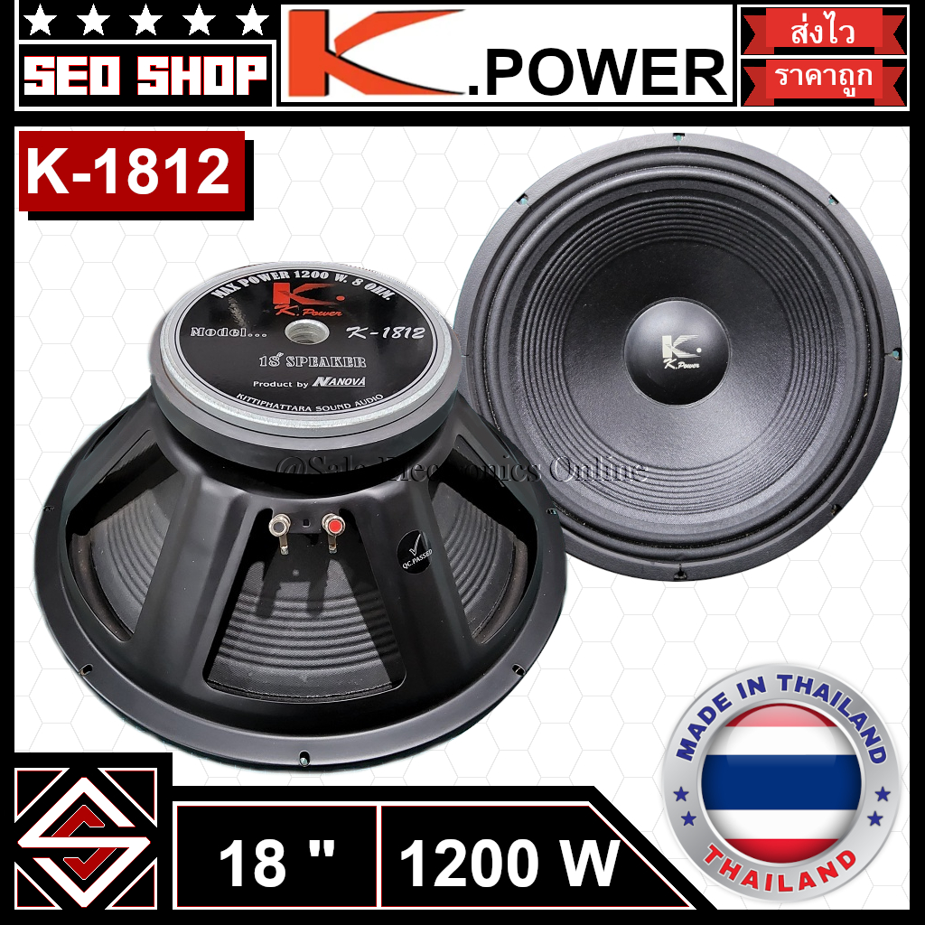 ดอกลำโพง 18 นิ้ว 1200W K.Power รุ่น K-1812(1 อัน) | Shopee Thailand
