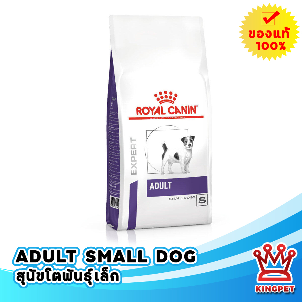 Royal canin VET Vcn Adult smalldog 8 KG อาหารสุนัขพันธุ์เล็กอายุ 10 ...