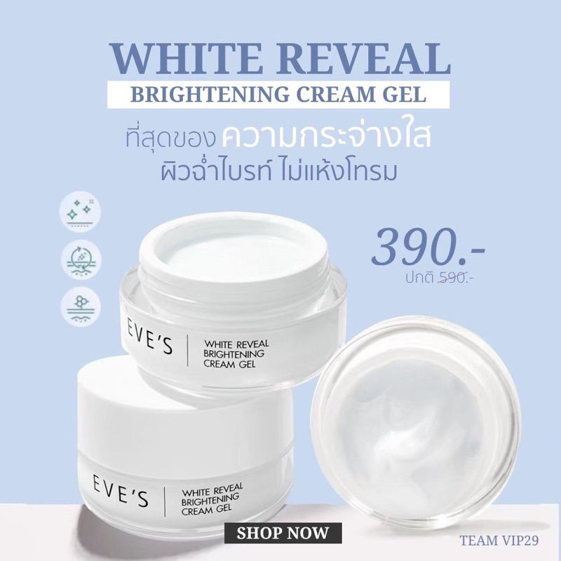 WHITE REVEAL BRIGHTENING CREAM GEL ครีมเจล 20 กรัม | Shopee Thailand