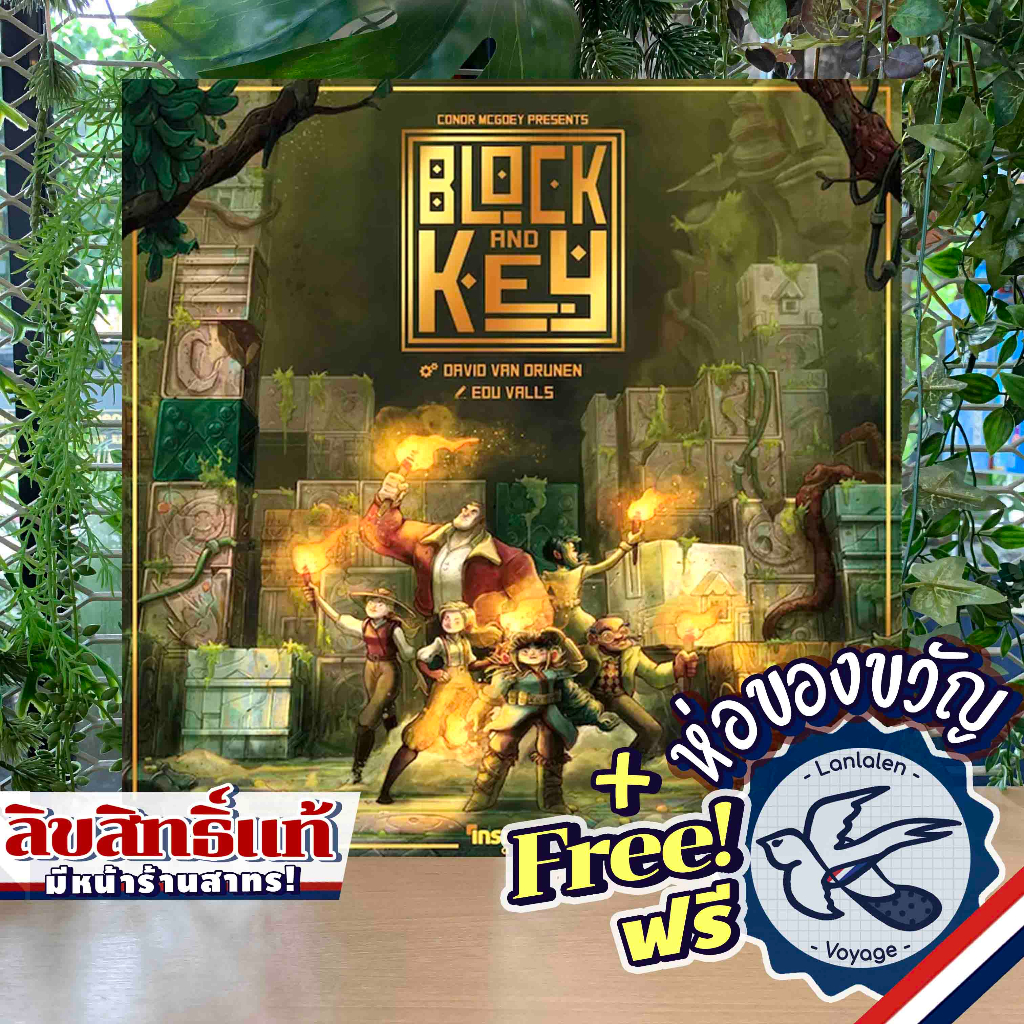 Block and Key ห่อของขวัญฟรี [Boardgame] | Shopee Thailand